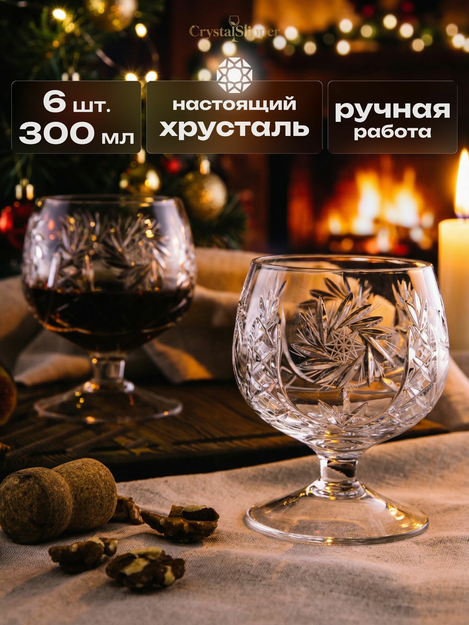 Хрустальные бокалы для коньяка 6шт (300 мл), Неман