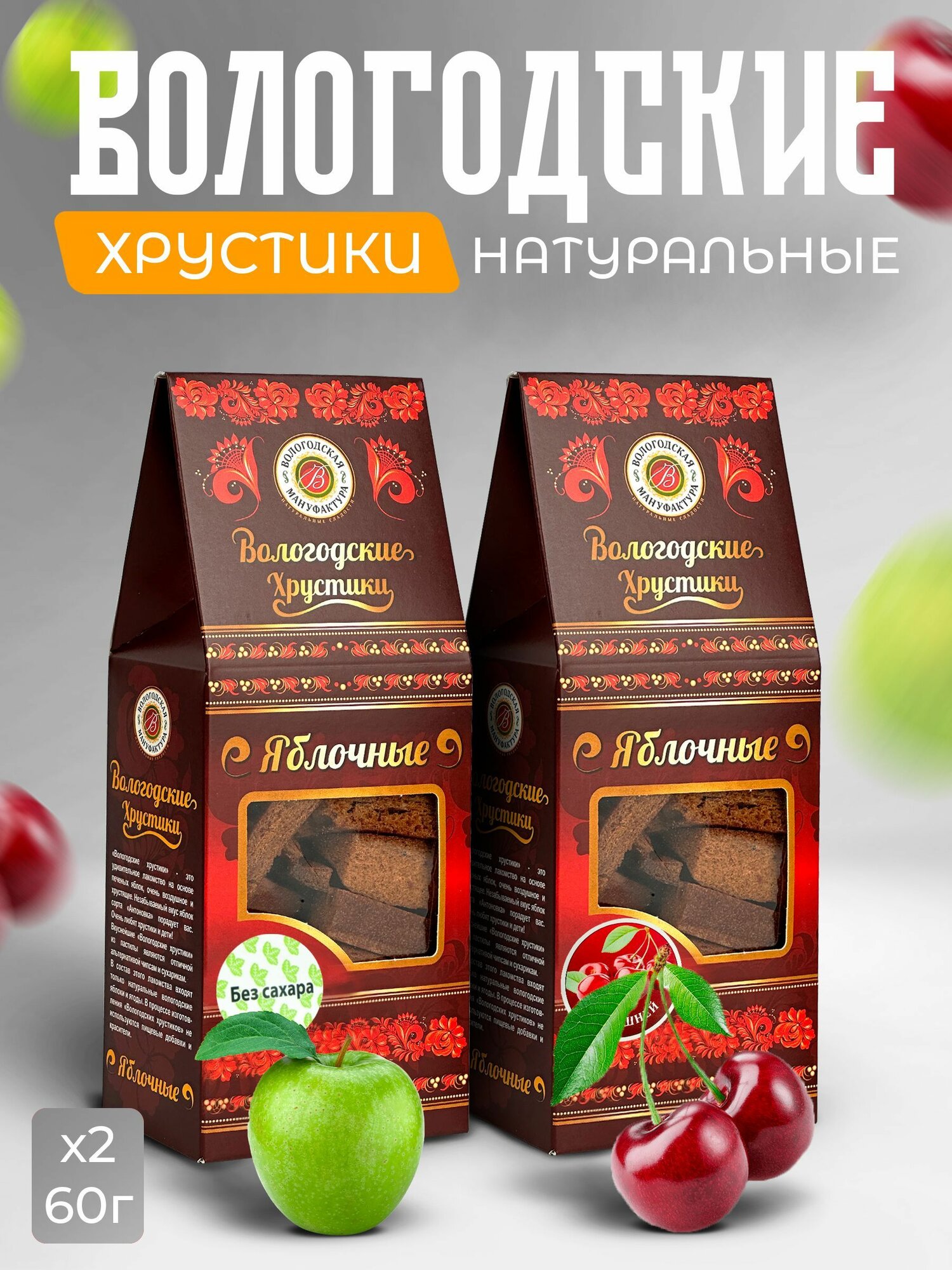 Хрустики яблочные без сахара классические и с вишней 2шт по 60 гр