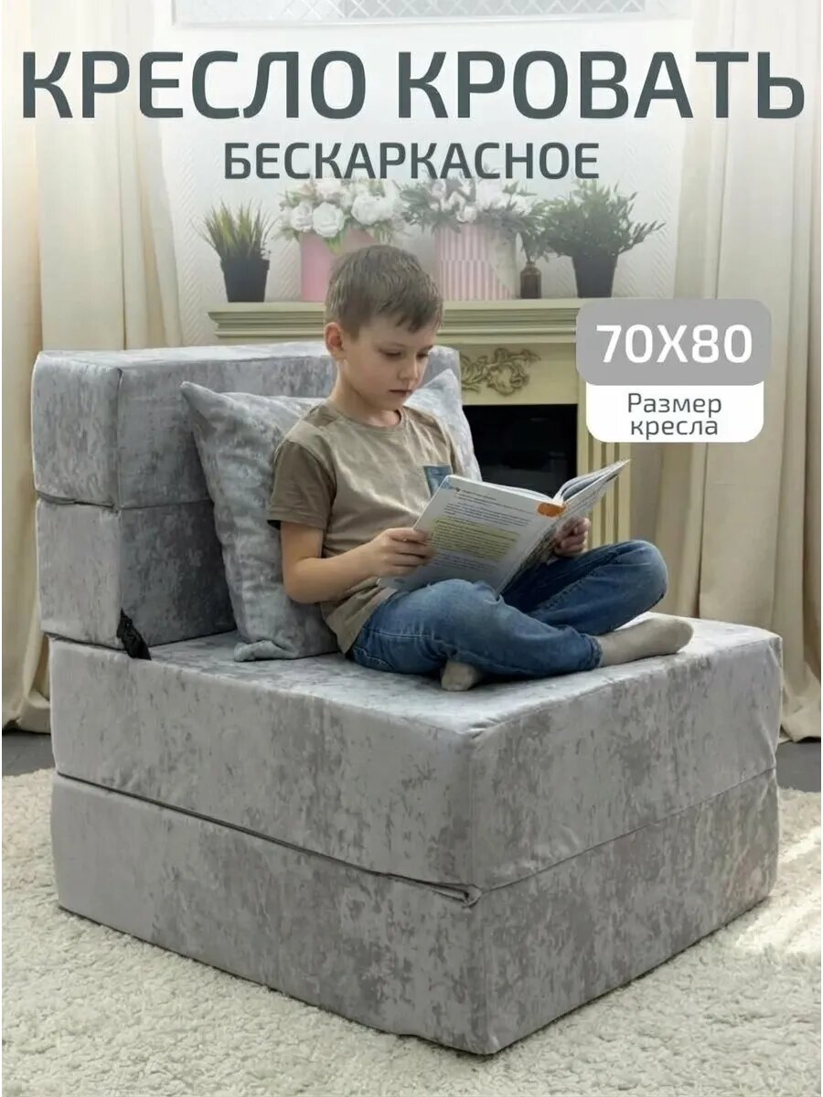 Диван бескаркасный раскладной