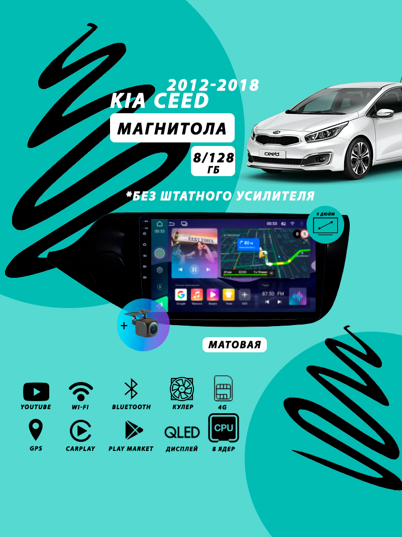Магнитола Kia Ceed 2 (2012-2018) 8Гб+128Гб Sim/матовый/DSP/Android/Carplay/8 ядер/Wi-Fi/Bluetooth/кулер