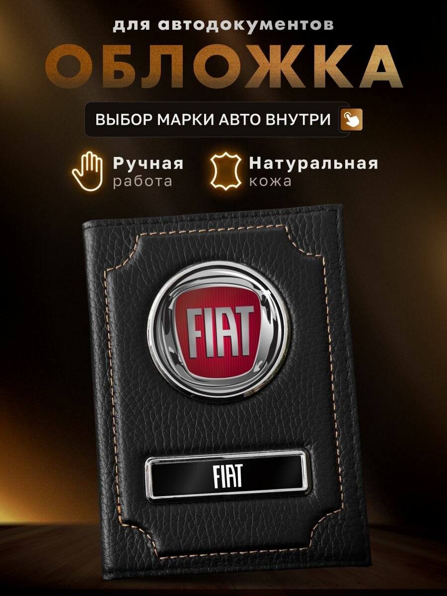 Обложка для автодокументов