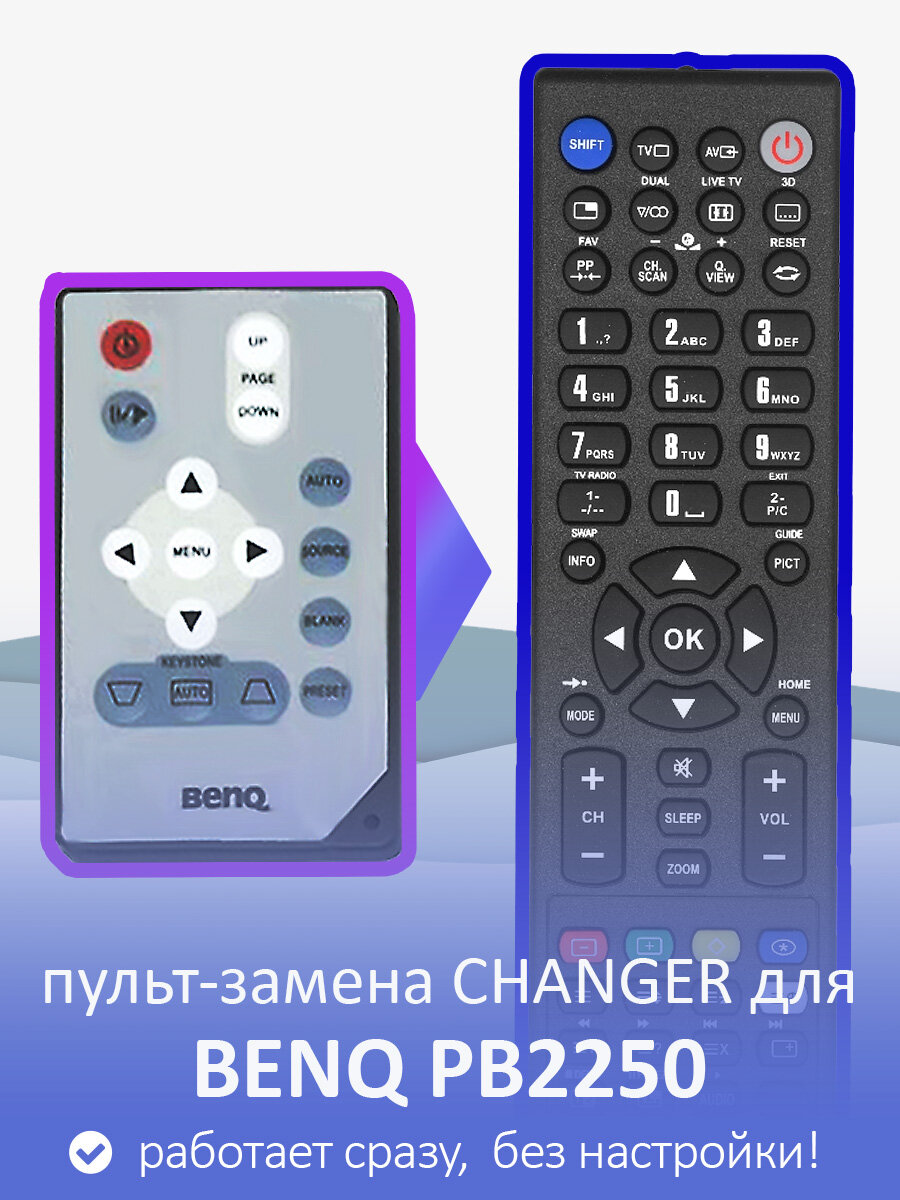 Пульт-замена для BENQ PB2250