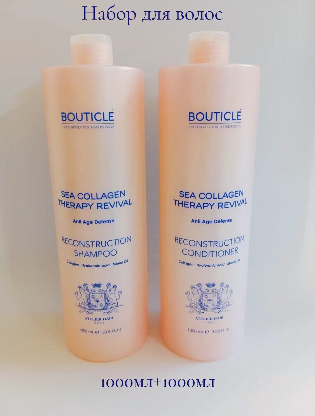 Набор Шампунь+Кондиционер 1000мл+1000мл Коллагеновый BOUTICLE