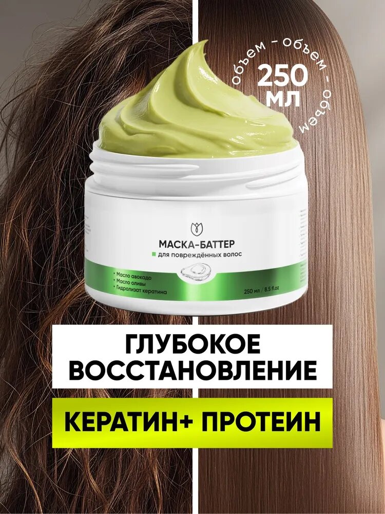 Маска для волос профессиональная с кератином восстанавливающая, бальзам для волос Алтея, 250 мл