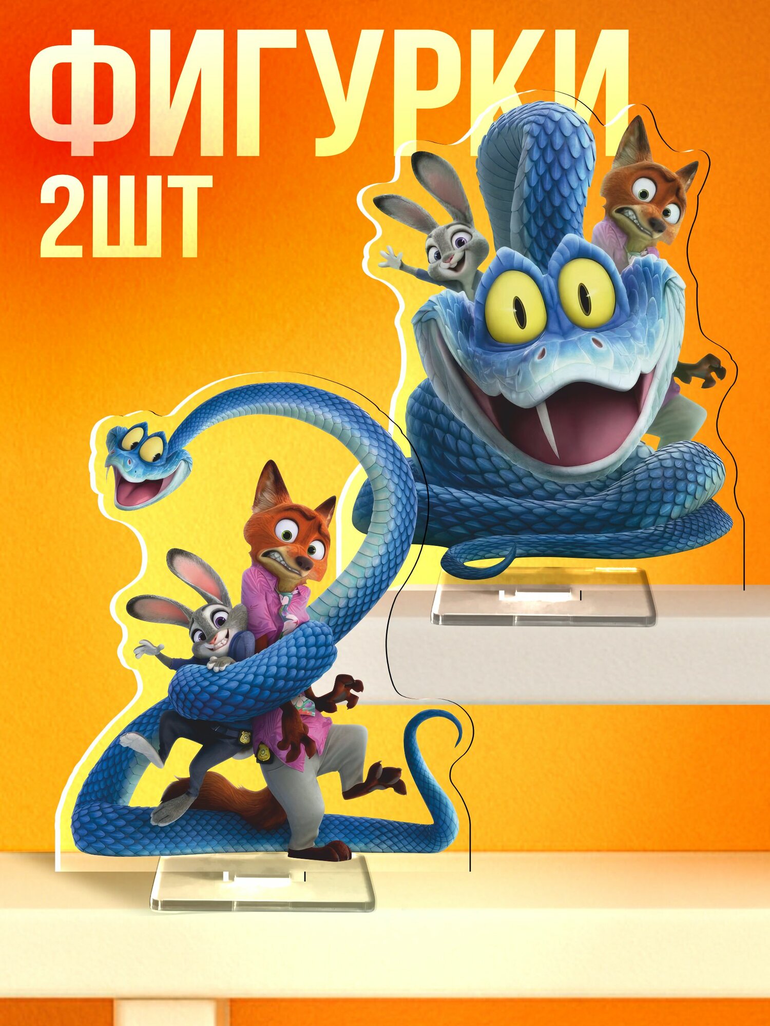 Акриловые фигурки набор Зверополис 2 ник лис джуди