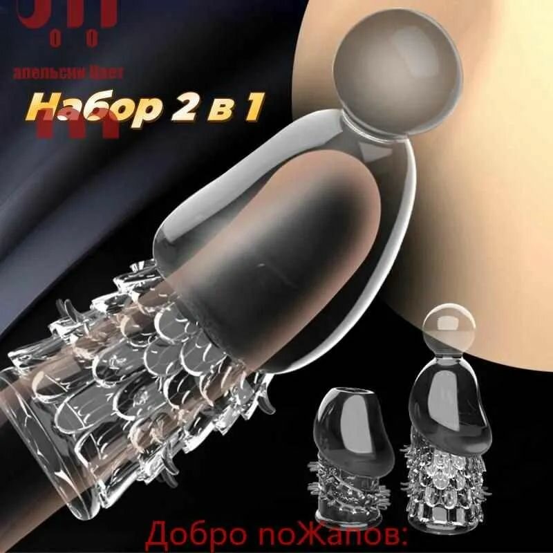 Насадки и удлинители эротические, Комплект для увеличения пениса, 9.5см