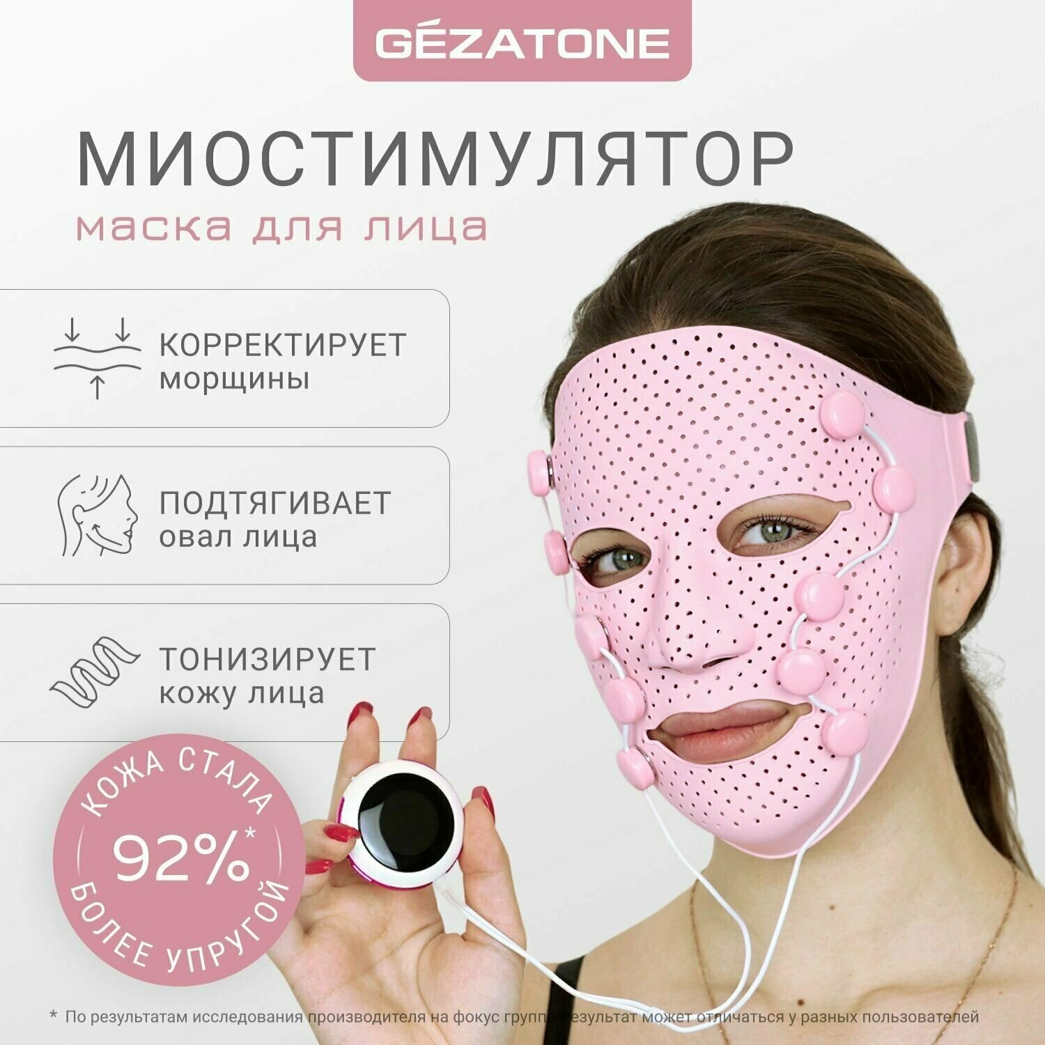 Gezatone, Маска миостимулятор для лица, EMS массажер для лифтинга лица против морщин и раширенных пор, Biolift iFace
