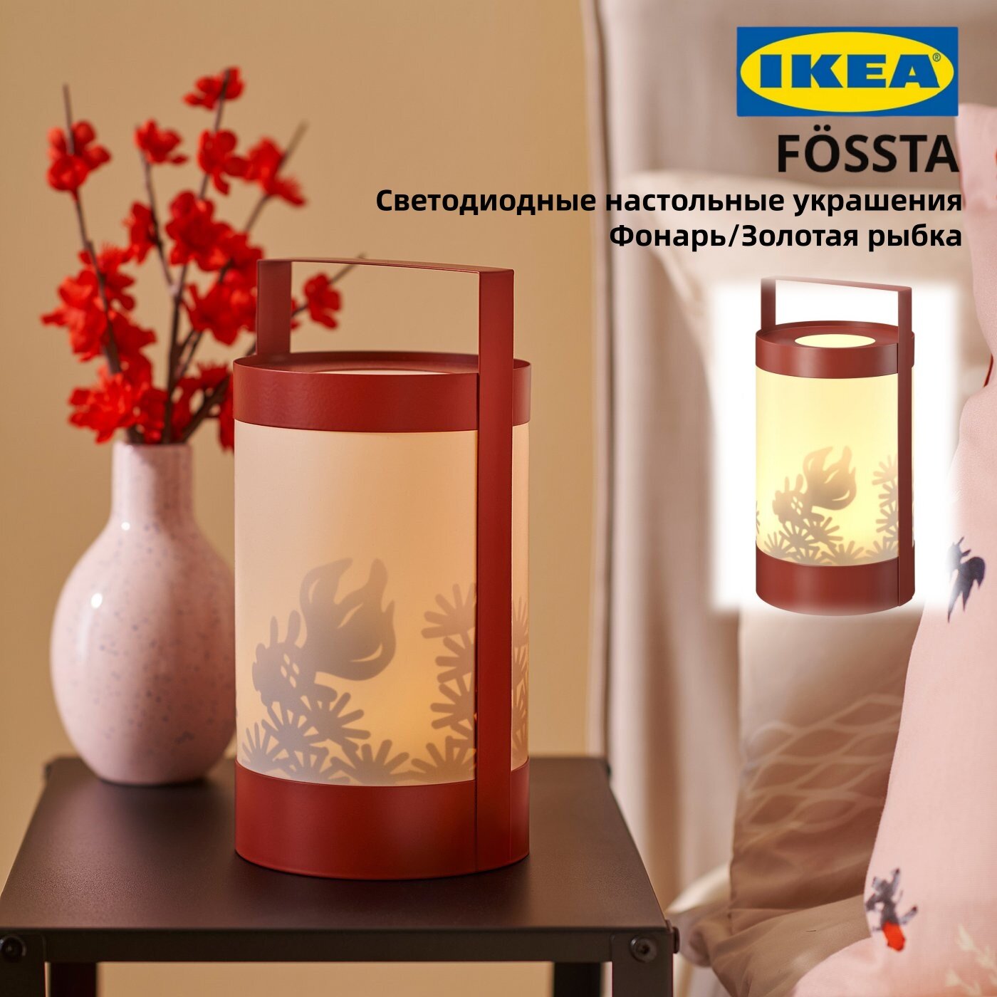 Светодиодное украшение для стола, работает от батареек, фонарик/золотая рыбка, IKEA FOSSTA
