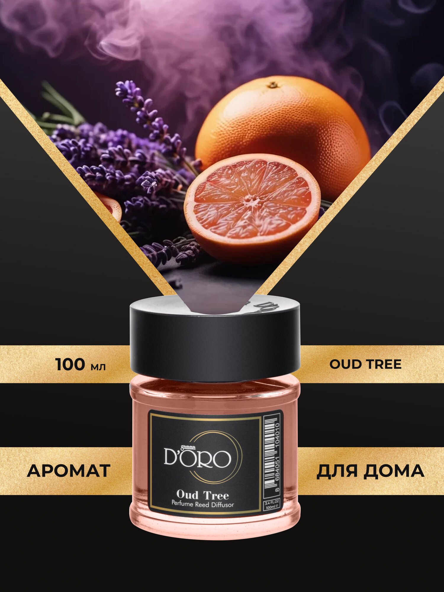 Ароматический диффузор для дома с палочками GAMMA D’ORO Oud Tree 100 мл