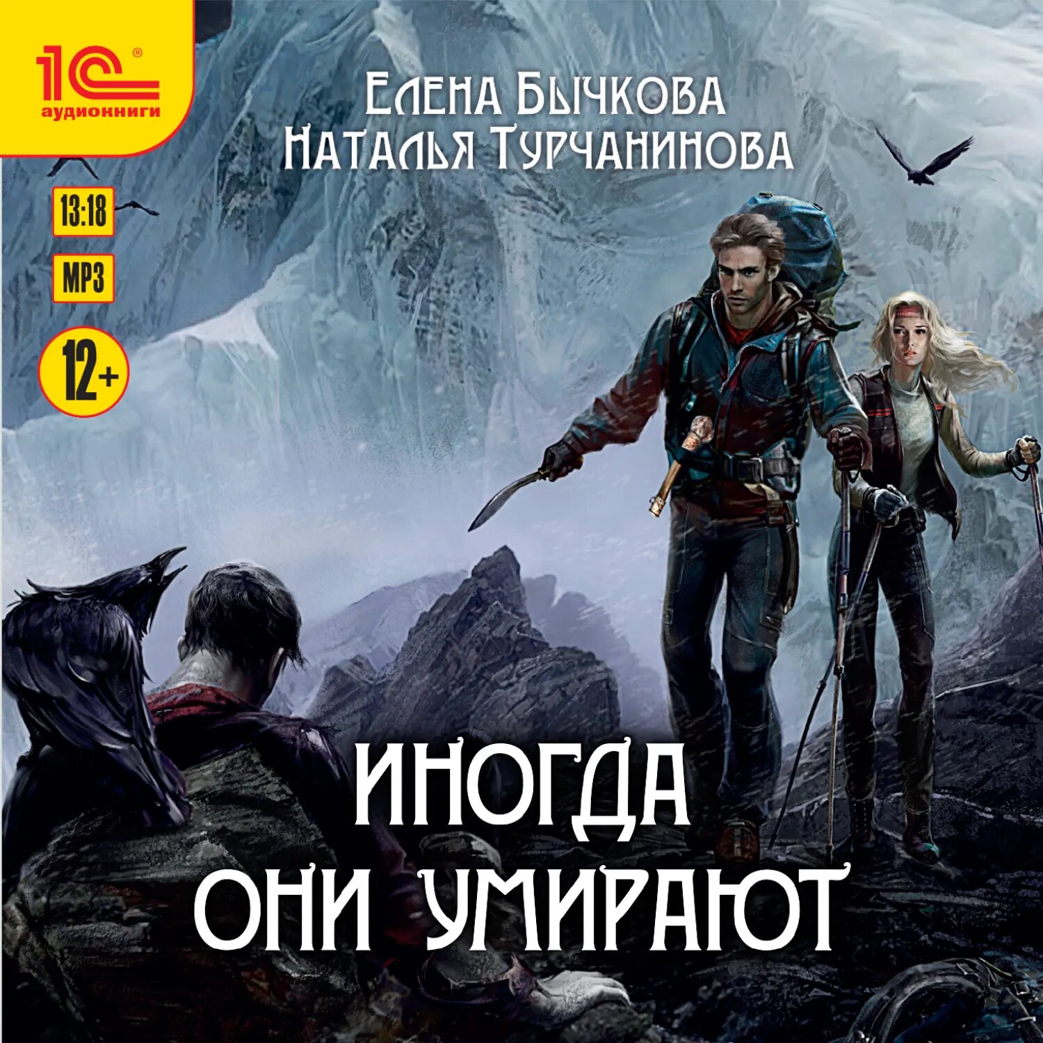 Иногда они умирают [Аудиокнига]