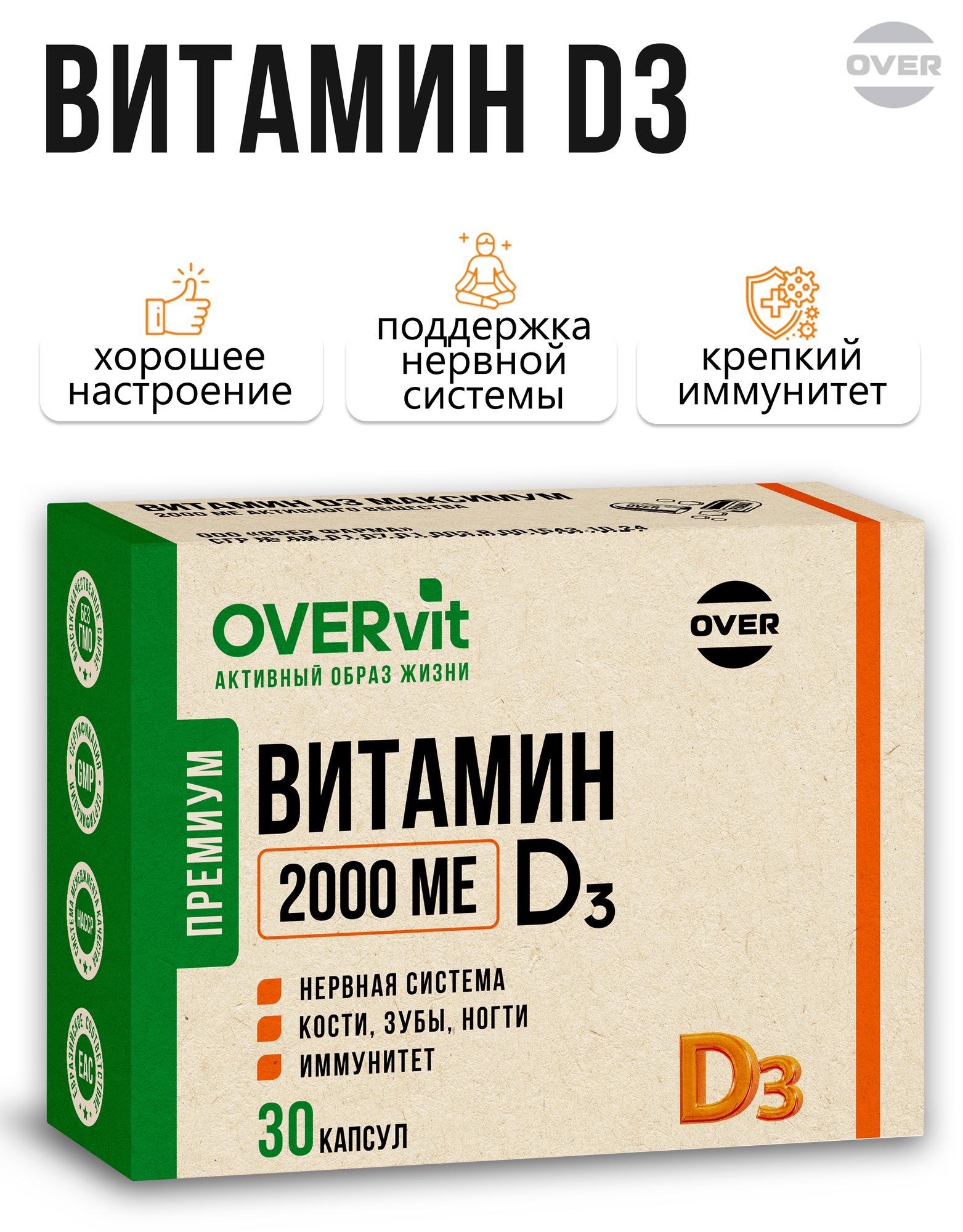 Витамин д3, витамин d3 2000 ме, для иммунитета, витамины для женщин и мужчин, 60 капсул