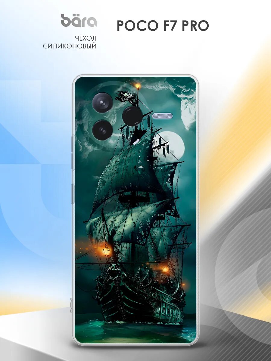 Чехол на Poco F7 Pro, Поко Ф7 Про, накладка, противоударный, с картинкой