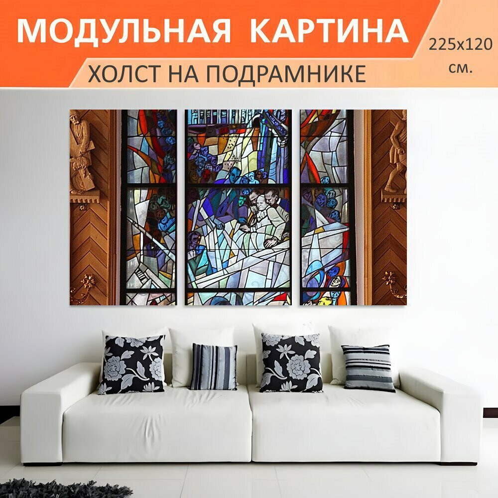 Модульная картина на холсте "Витраж, окно, стекло" триптих на подрамнике 225х120 см. для интерьера