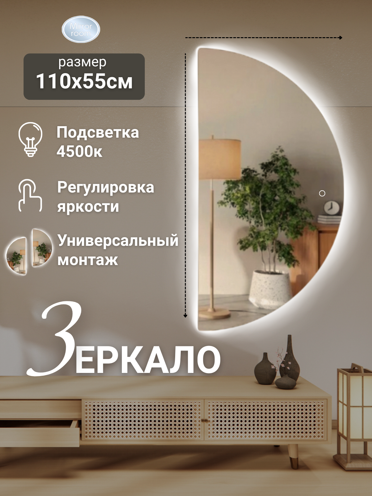 Зеркало Mirror Room, 110x55 см, фоновая подсветка, сенсорное управление