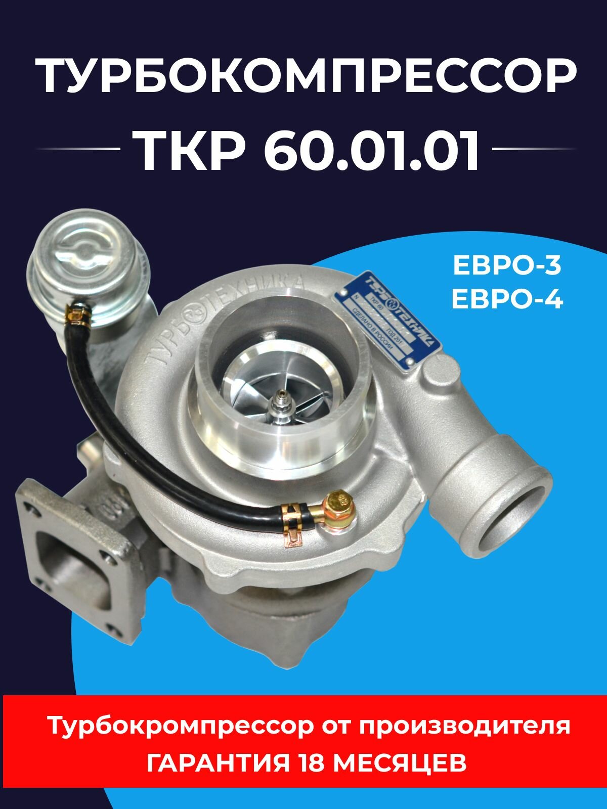 Турбина 60.01.01МАЗ-4370 "Зубренок" ГАЗ