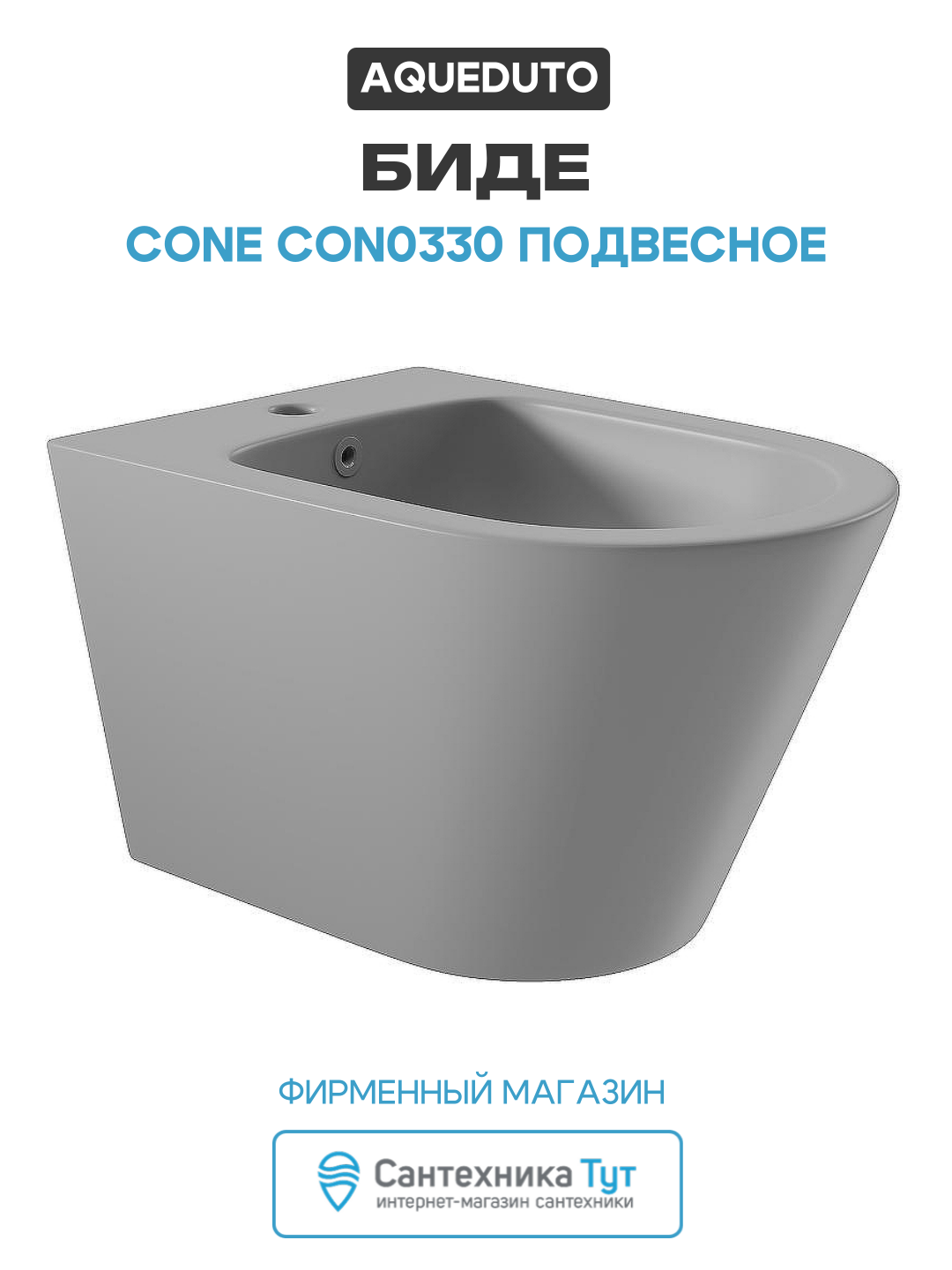 Биде Aqueduto Cone CON0330 подвесное Серое матовое фаянс подвесной
