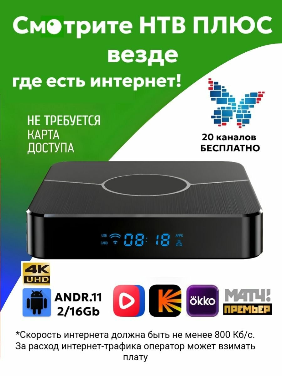 Нтв-плюс Медиаплеер Android, 2 ГБ/16 ГБ, Wi-Fi, Bluetooth, черный