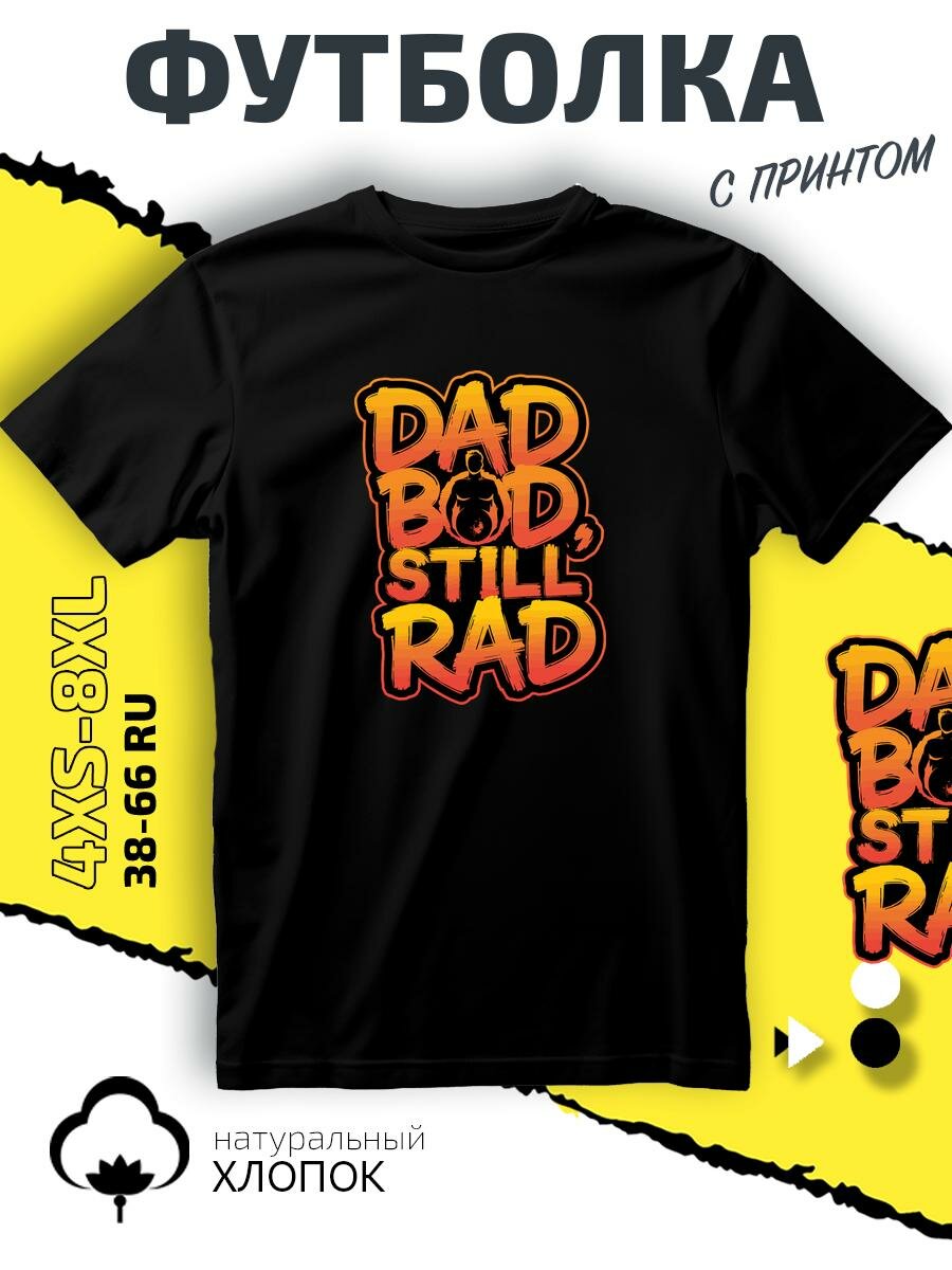 Футболка Папа Рад Папа