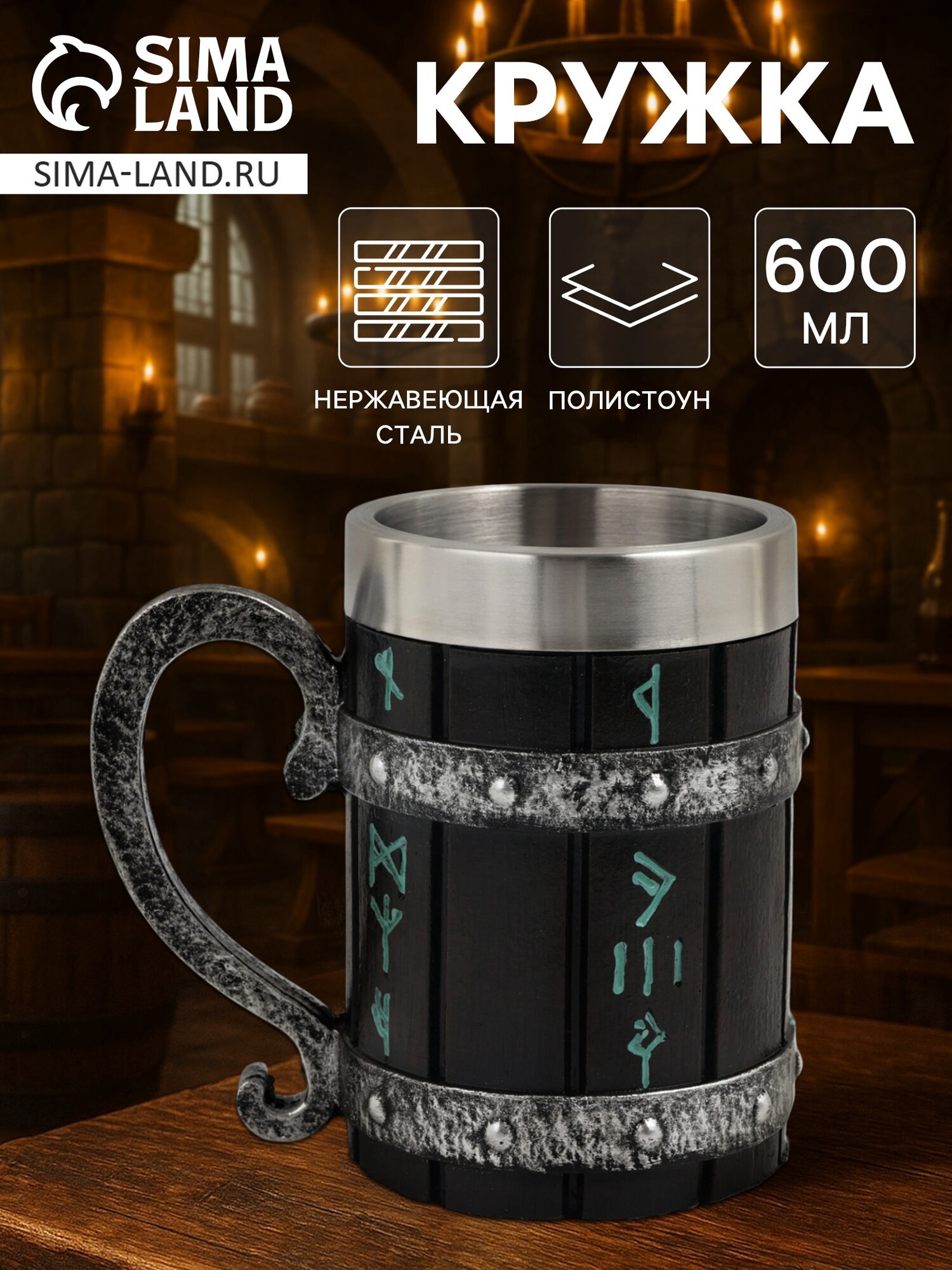 Кружка средневековая «Руны», 400 мл, нержавеющая сталь, чёрная