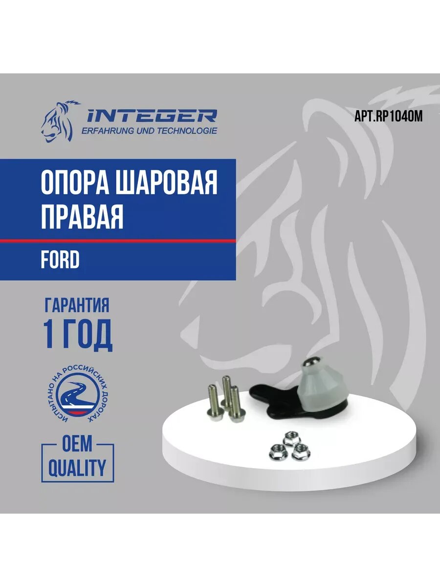 Опора шаровая правая для Ford Focus 3 ор.1709424