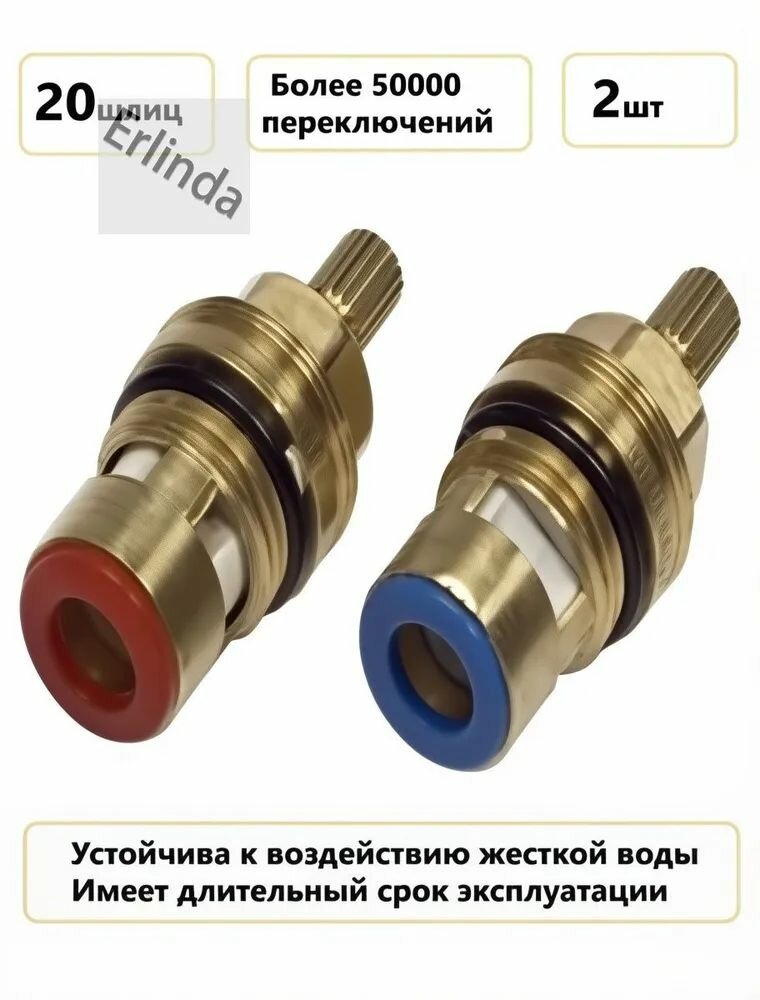 Кран-букса для смесителя (керамика) 1/2 20 шлицов (пара/2 штуки). Кранбукса металлокерамическая для кухни и ванной