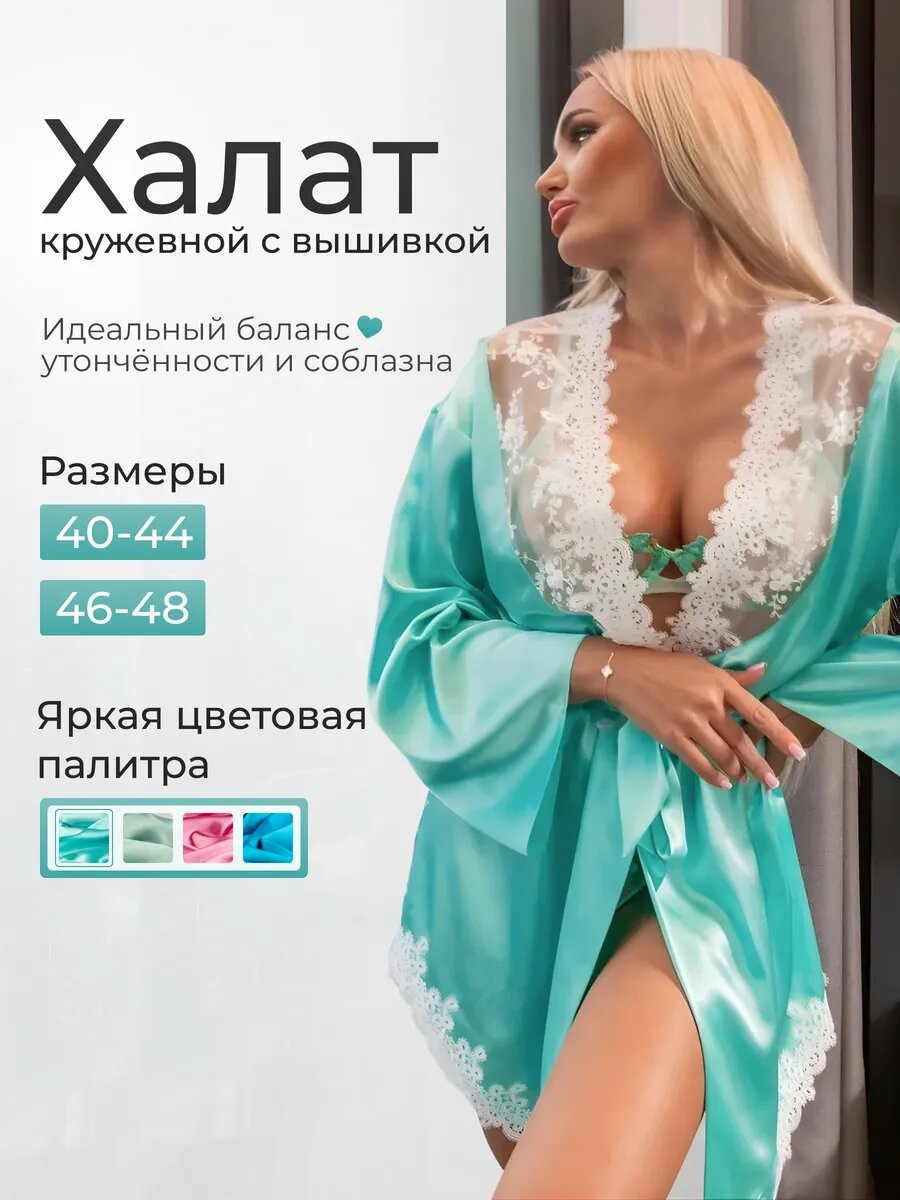 Пеньюар Зима 2026