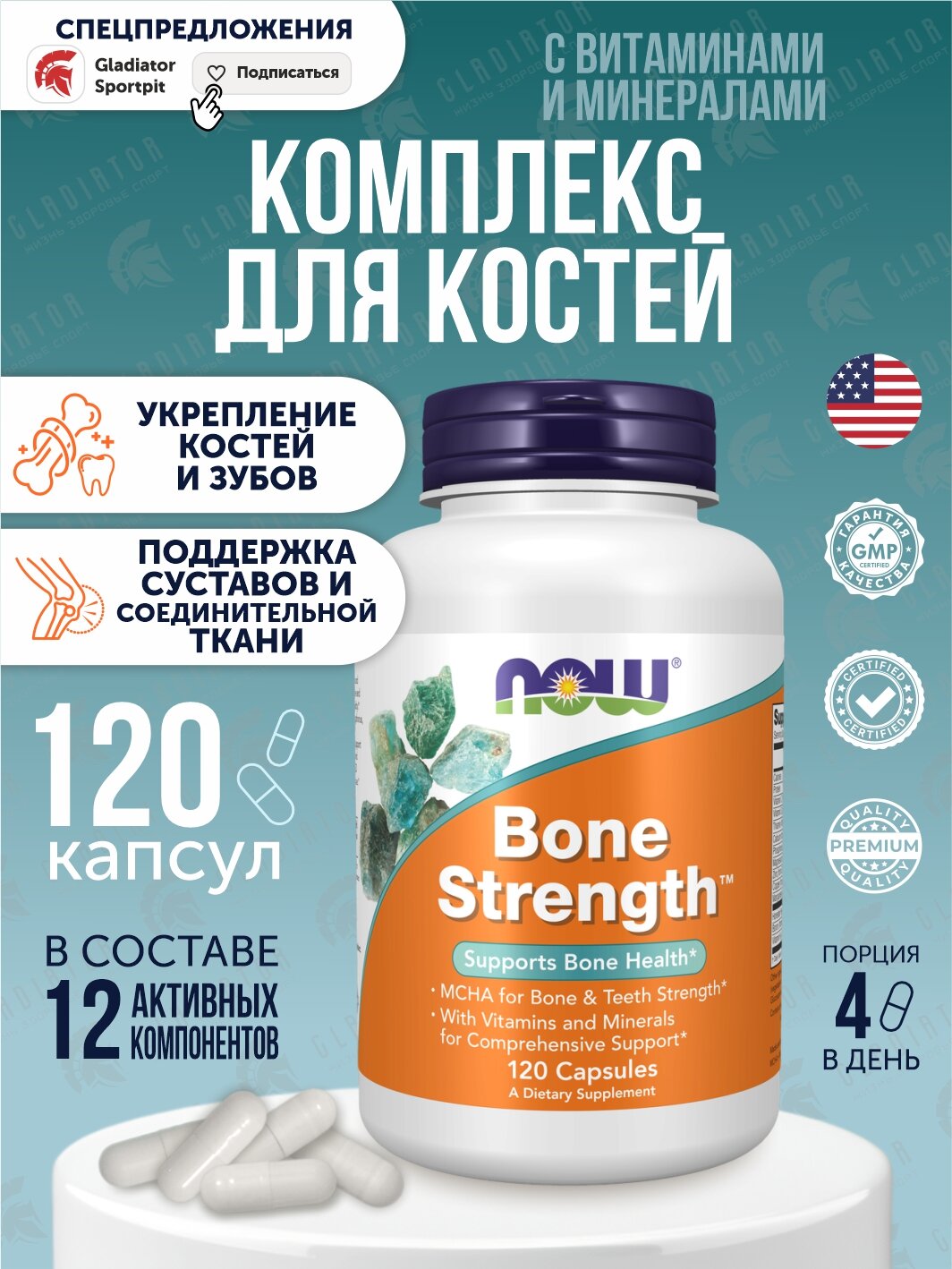 Комплекс для костей и суставов NOW Foods Bone Strength, поддержка мышц и нервной системы, 120 капсул