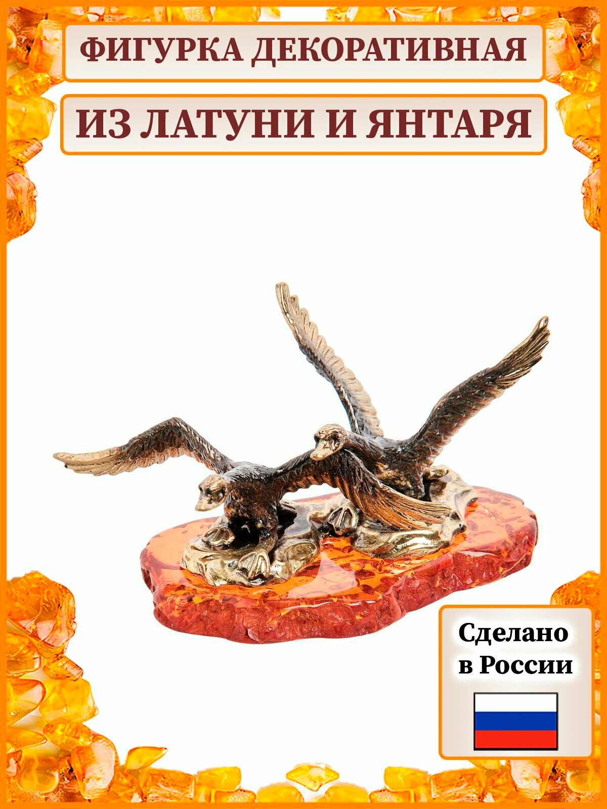 Фигурка "Лебеди" (латунь, янтарь) A2134163