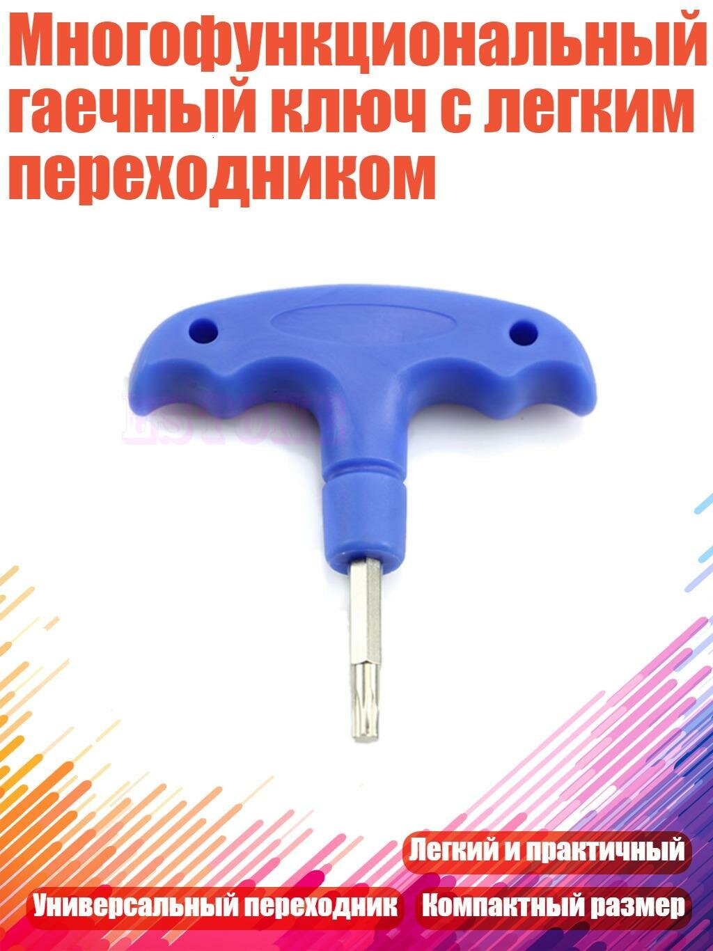 Многофункциональный гаечный ключ с легким переходником, Синий