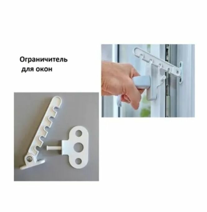 Ограничитель для окон "Микропроветривание " гребенка