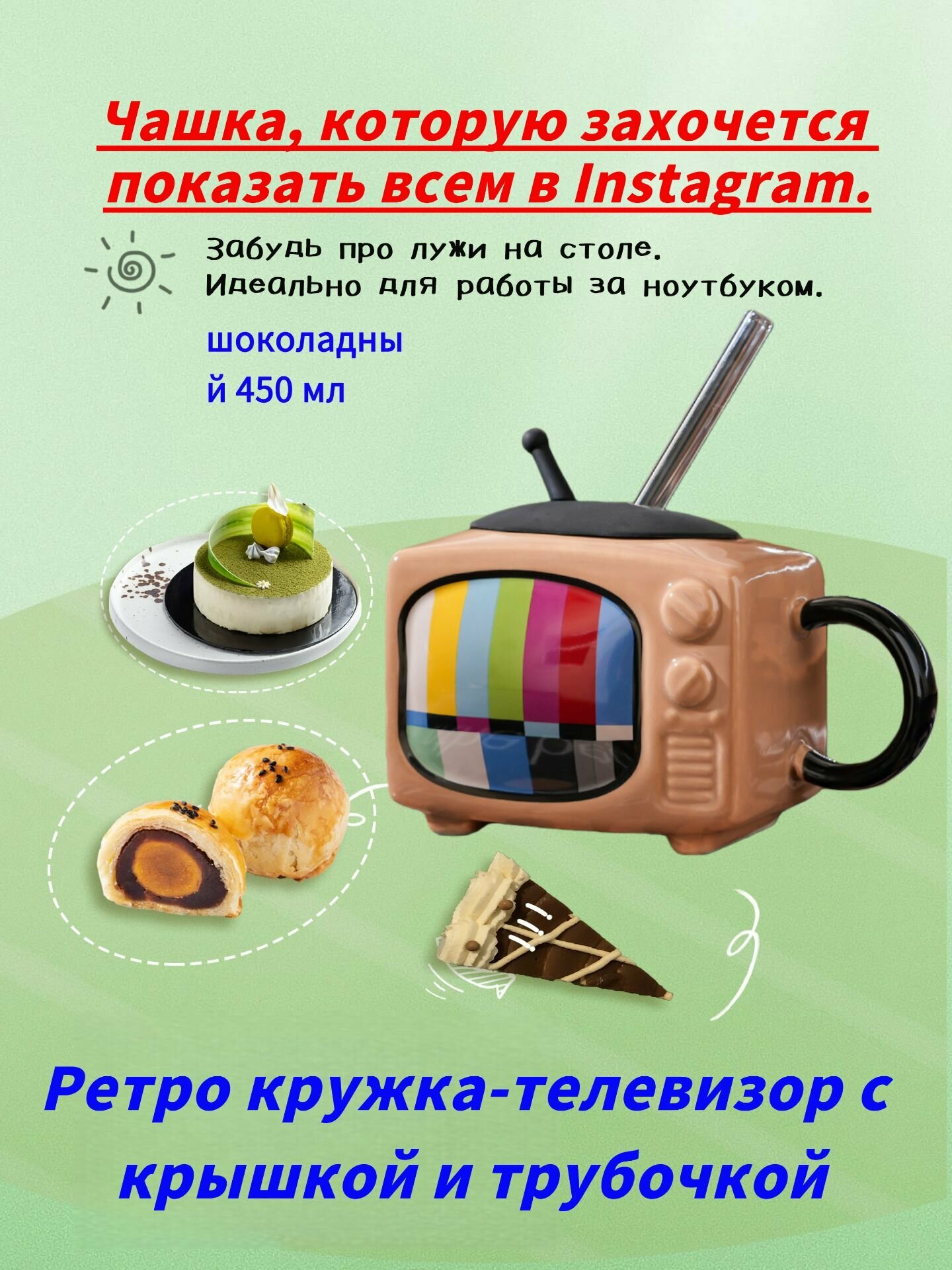 Кружка-телевизор с крышкой, 450 мл, антипролив, для дома и офиса, ретро дизайн, с трубочкой