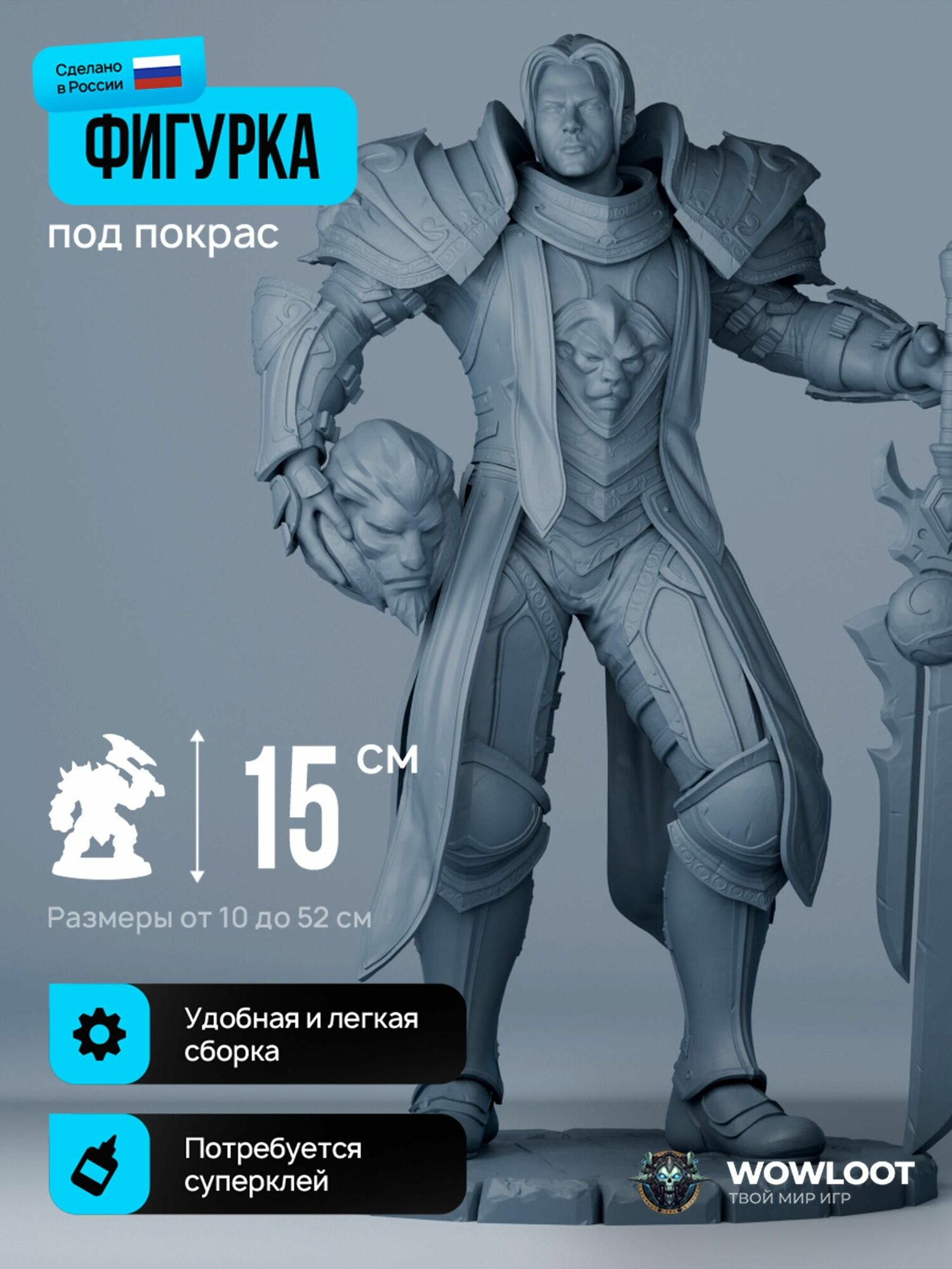 Фигурка варкрафт Андуин 15 см (Anduin Warcraft) для покраски