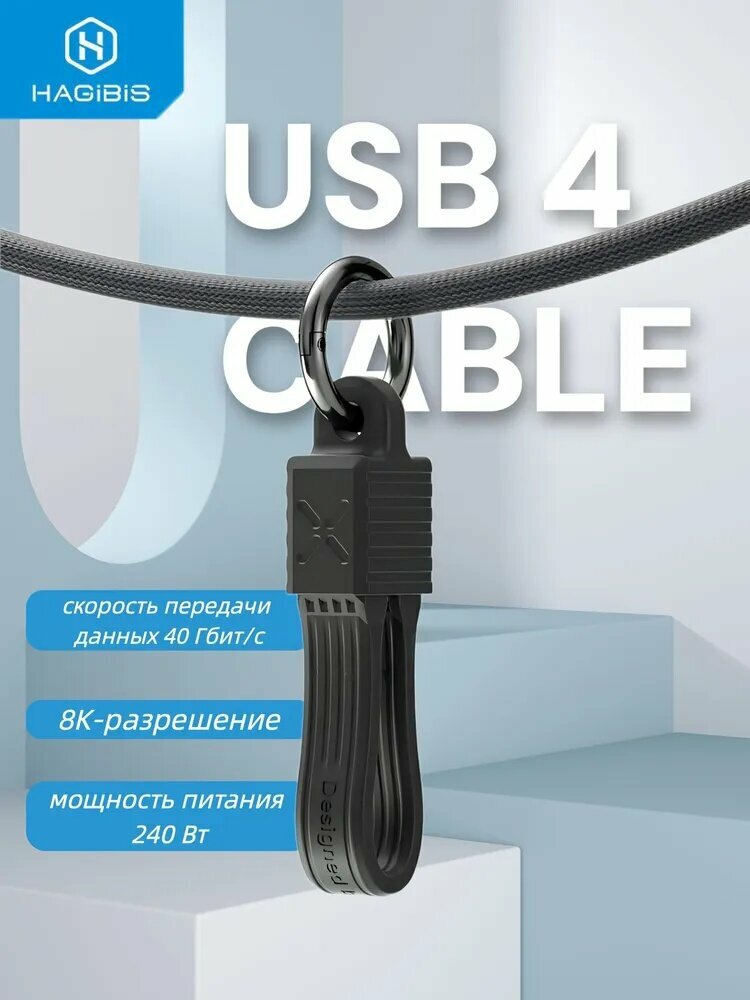 Hagibis Кабель для мобильных устройств USB Type-C/USB Type-C, 0.067 м, черный матовый