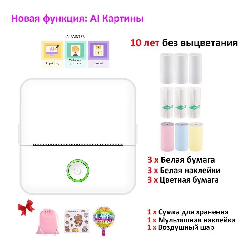 ChaoriMall Мини-принтер термо, Монохромный, Bluetooth, USB, Белый
