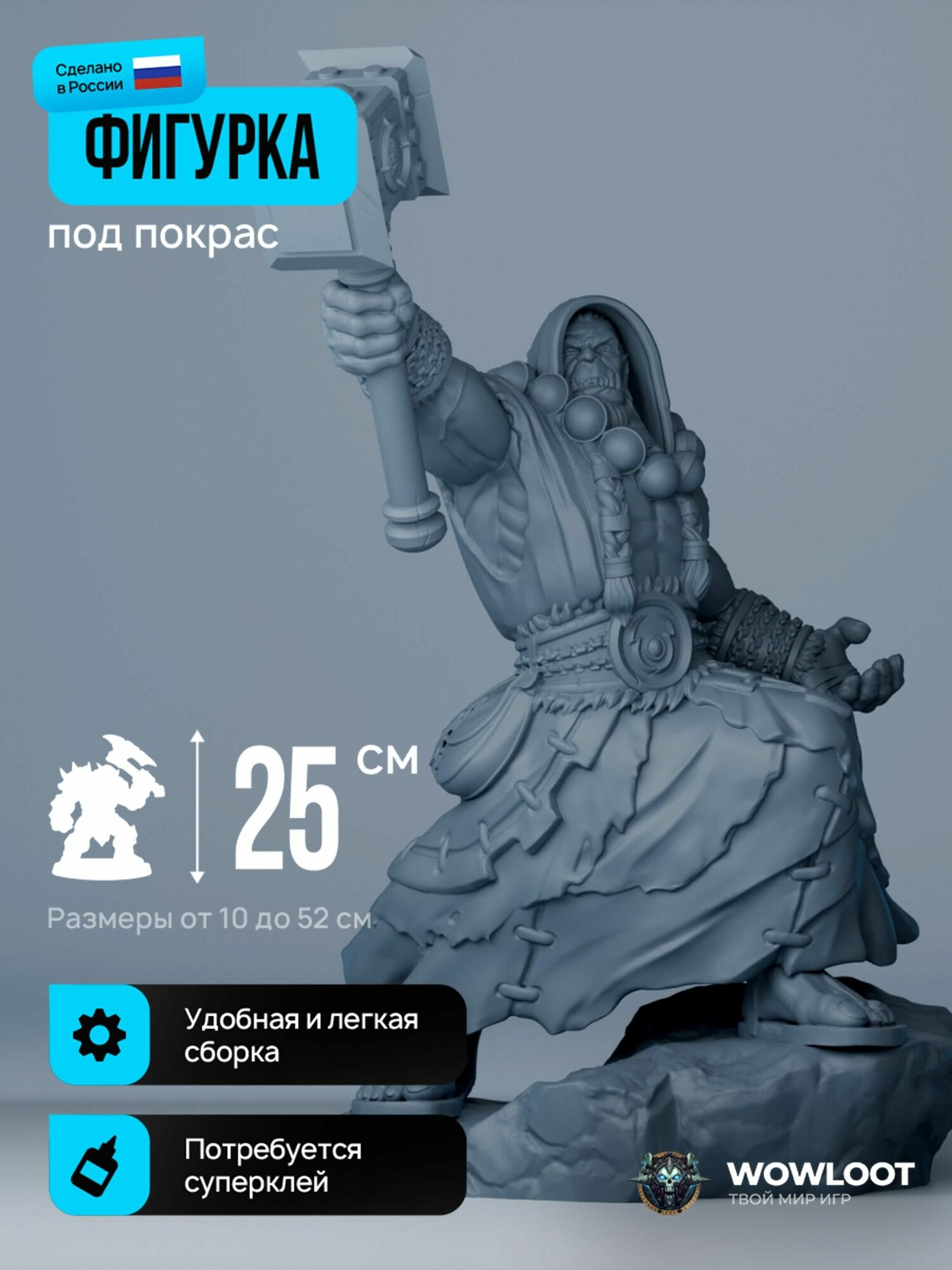 Фигурка варкрафт Орк Тралл 25 см (Thrall orc Warcraft) для покраски