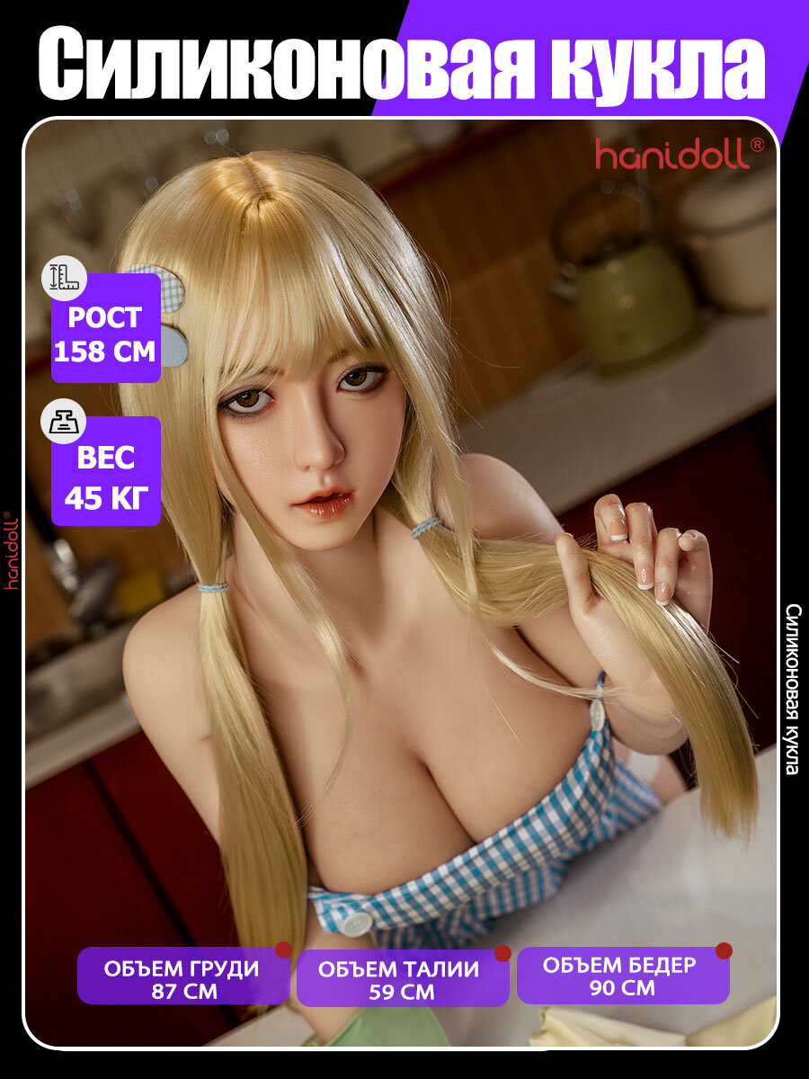 Реалистичная резиновая девушка секс кукла, Секс-кукла 158 см, мужской мастурбатор,45 кг, Haindoll (белый)