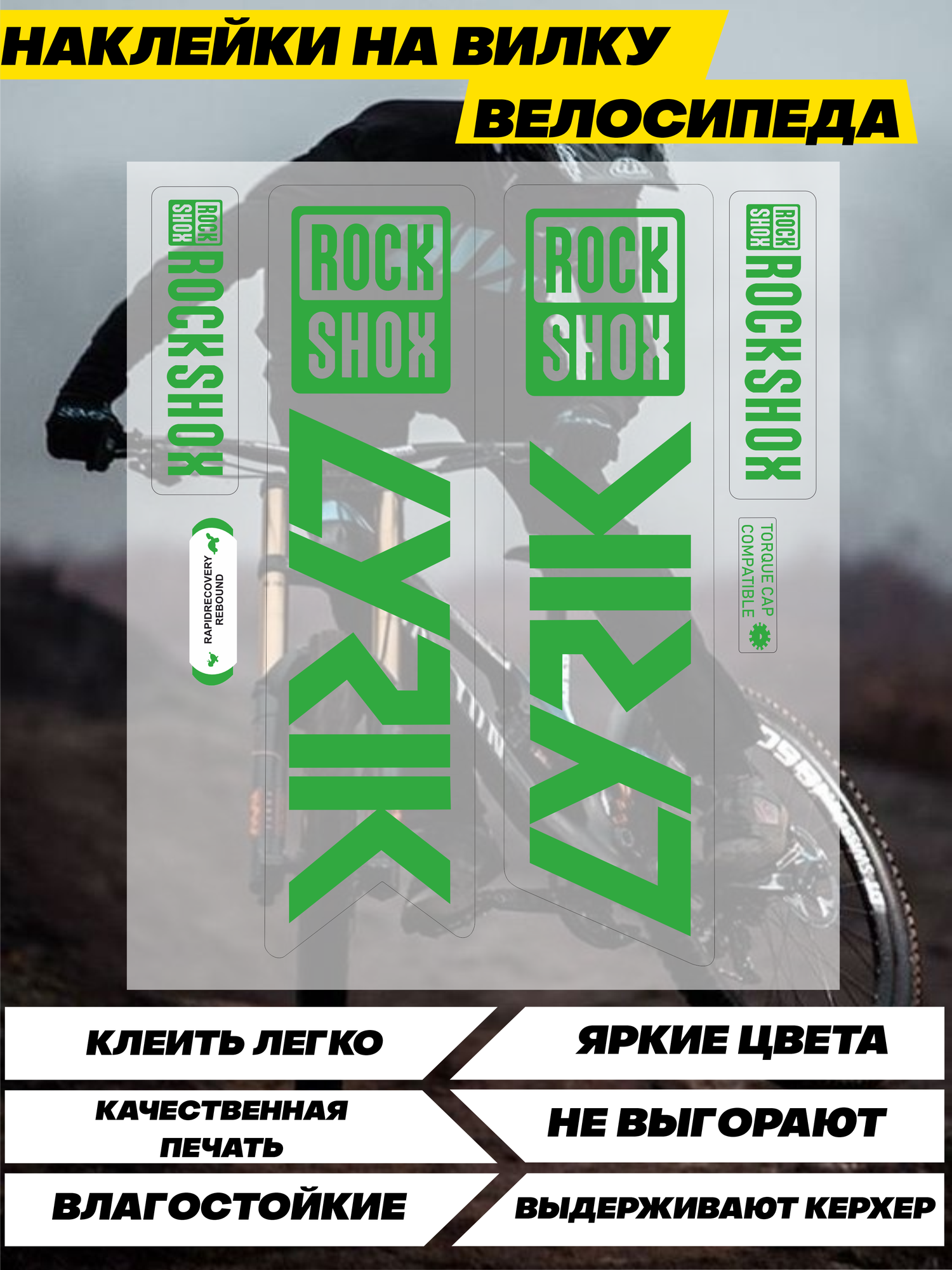 Наклейки на вилку велосипеда ROCKSHOX LYRIK рокшокс лирик