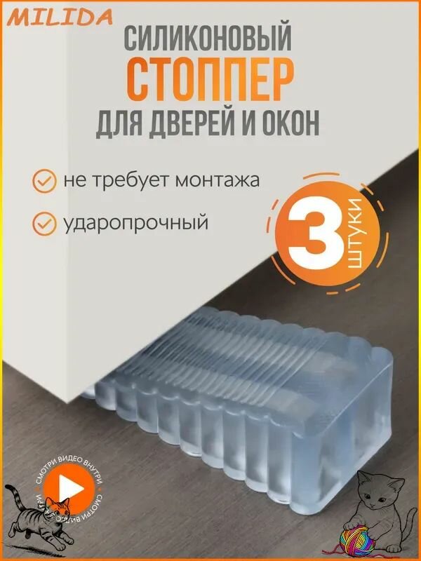 Силиконовые напольные дверные стопперы 3 шт - ограничитель открывания, безопасность для детей, защита дверей защита пальцев фиксатор двери антиудар
