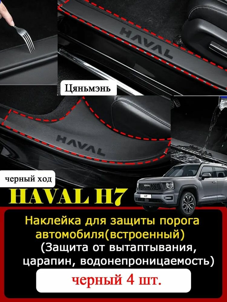 Защита внешних частей автомобиля на пороги, 4 шт.