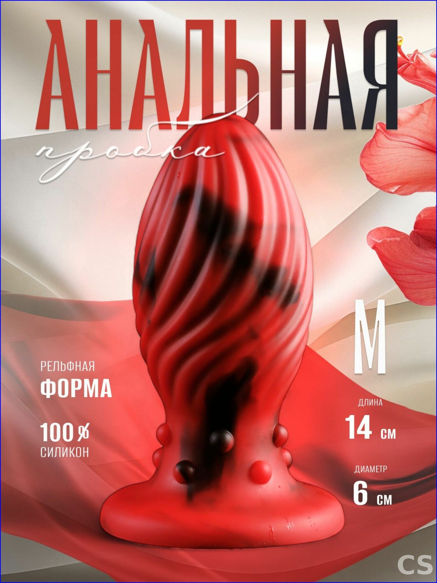 Анальная пробка