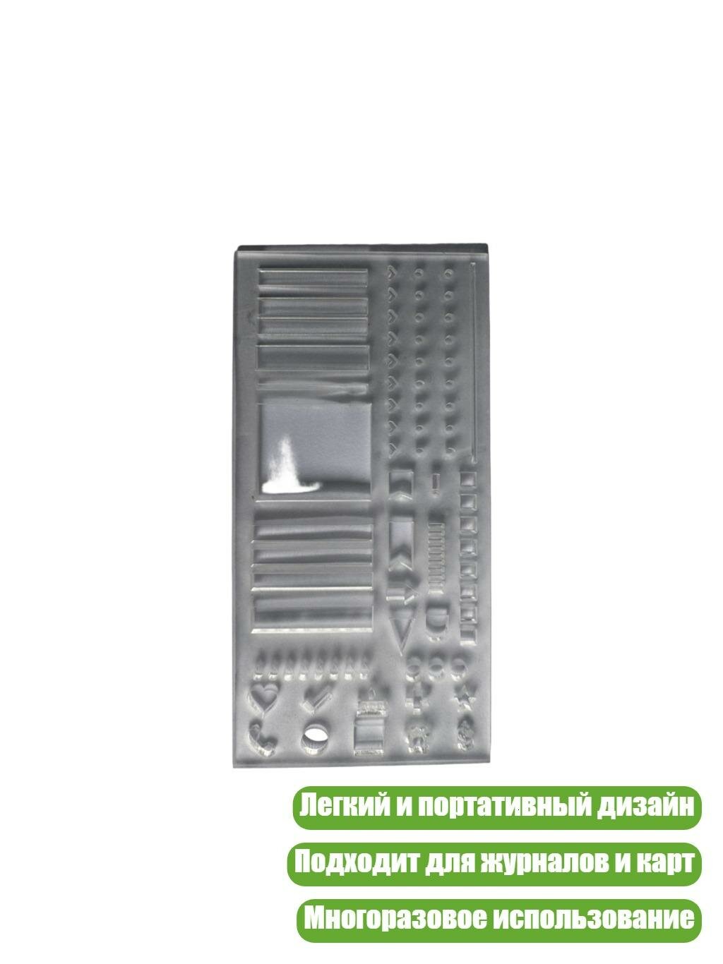 Трафарет для планирования с сеткой выравнивания, Прозрачный