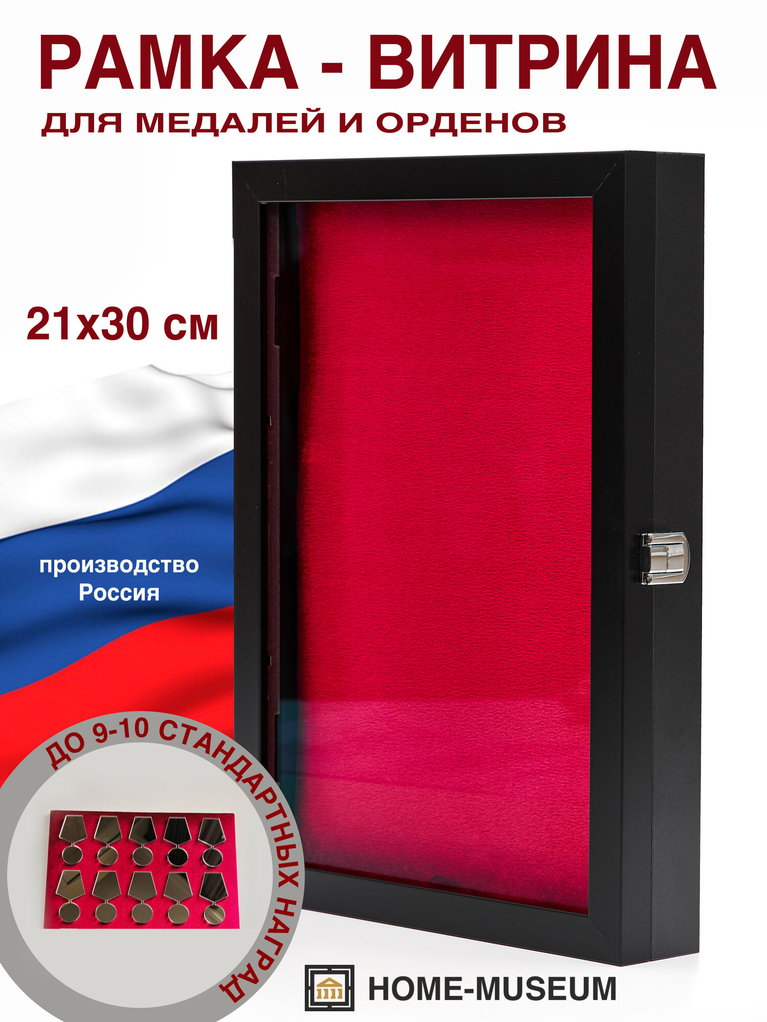 Рамка для медалей и орденов, витрина для медалей, планшет для значков, витрина для наград.