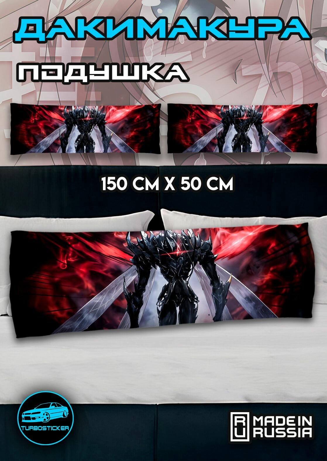 Дакимакура 150х50 подушка аниме
