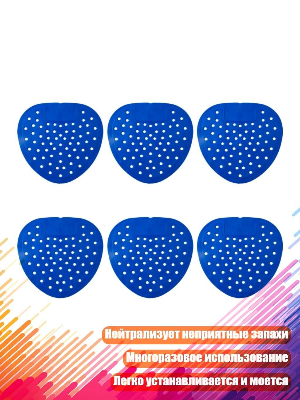 Урологические щитки для писуара многоразовые, Синий