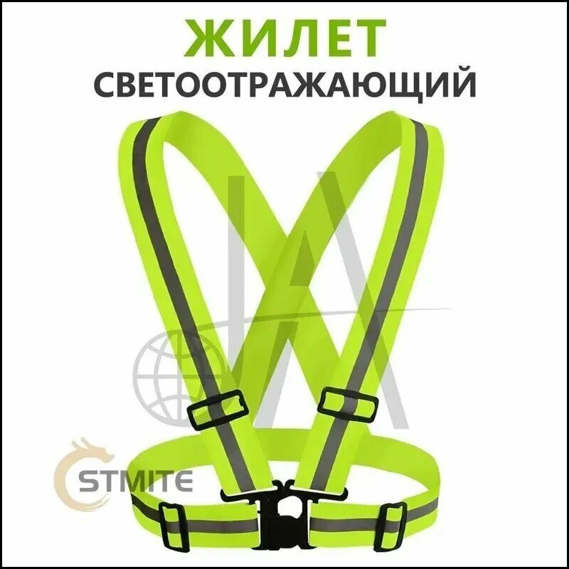 Светоотражающий жилет, размер: 48-54