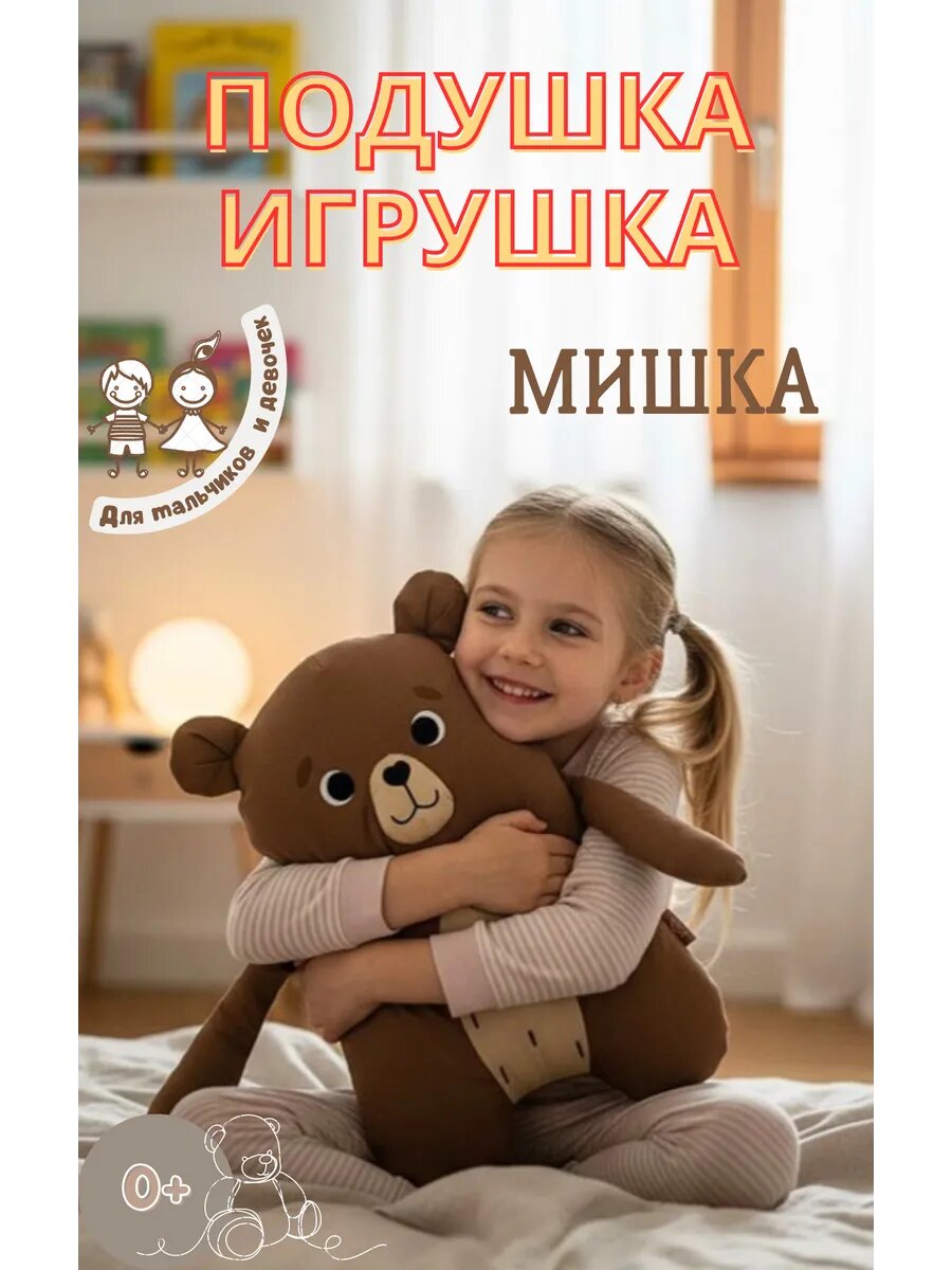 Подушка декоративная Twinni Мишка для отдыха ребенка, рами/лен, коричневая