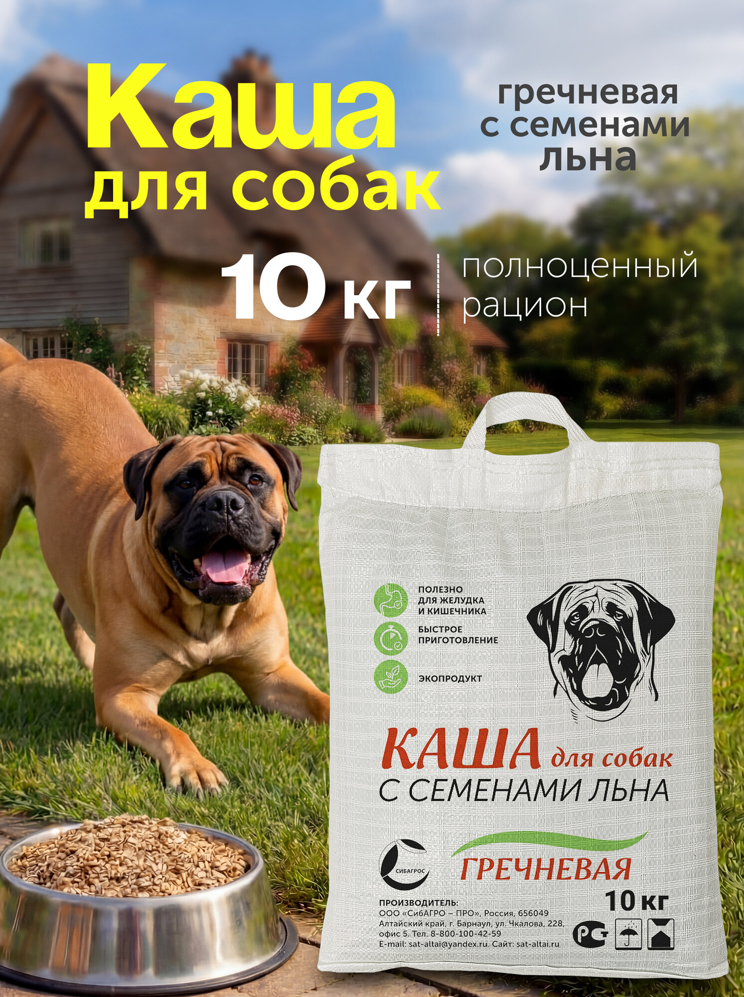Каша для собак, каша для собак гречневая, каша для собак быстрого приготовления 10 кг