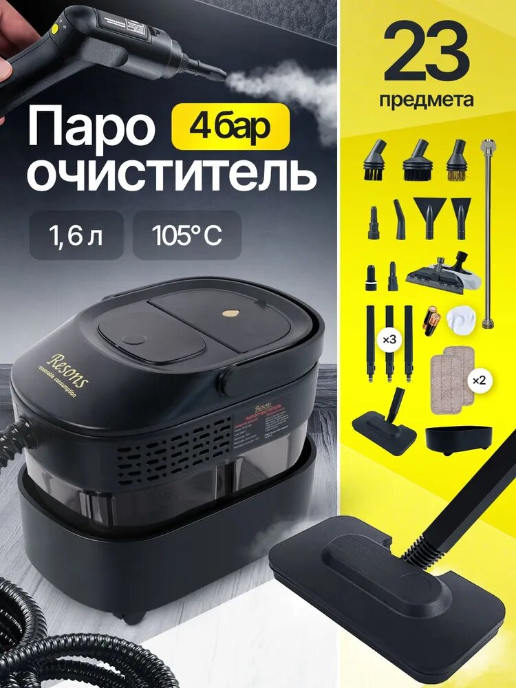 Пароочиститель TC-SC-007 2500 Вт, для уборки дома, 11 насадок, черный