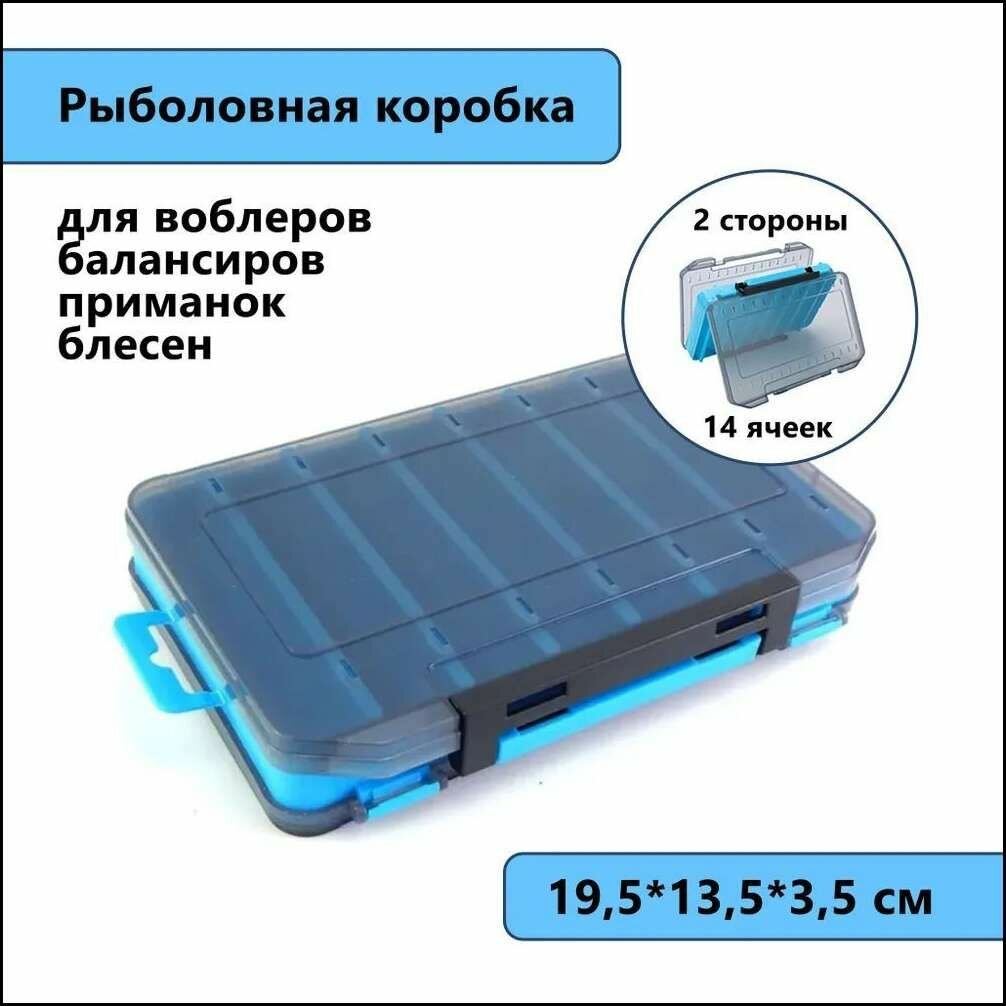 Коробка для воблеров, двусторонняя, 14 ячеек, 19,5*13,3, см/приманок/балансиров. Небольшой органайзер рыбалки11