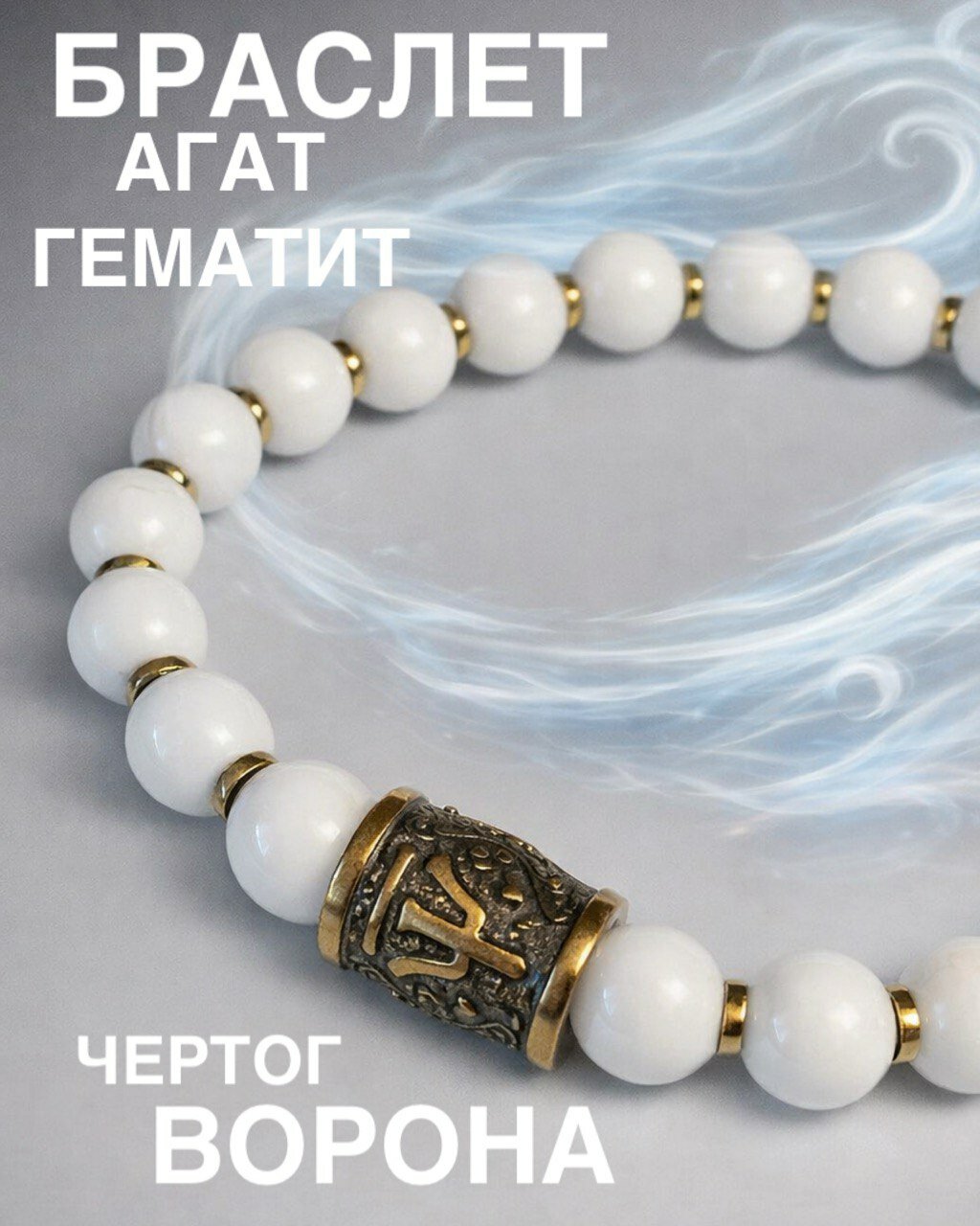 Браслет, бронзит